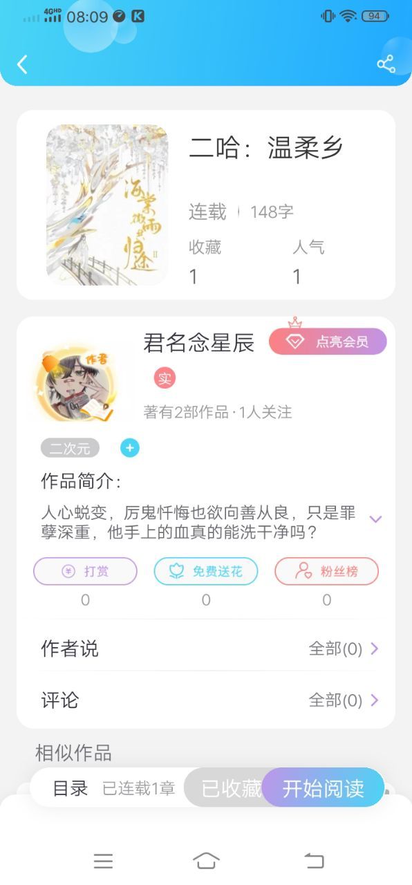 新书(可跳过) 君名念星辰最新章节 免费小说 全文免费阅读 君名念星辰作品 话本小说网