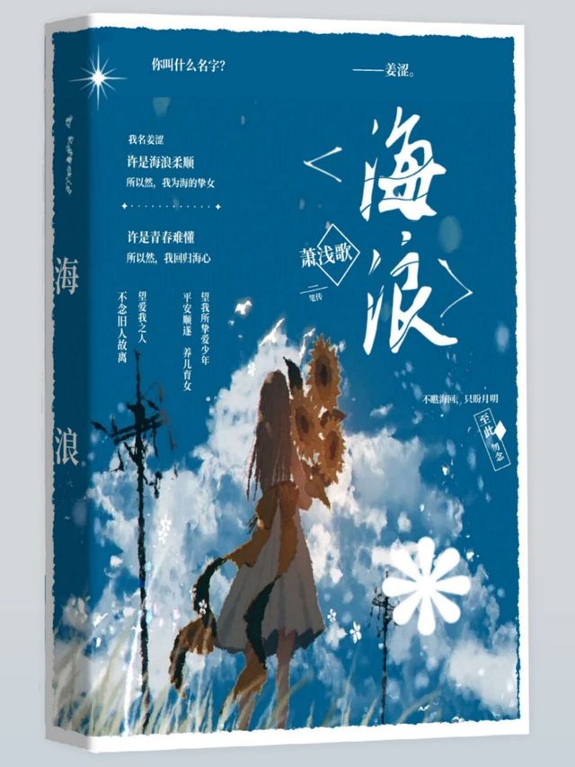 素锦海浪 桜之樹理最新章节 免费小说 全文免费阅读 桜之樹理作品 话本小说网