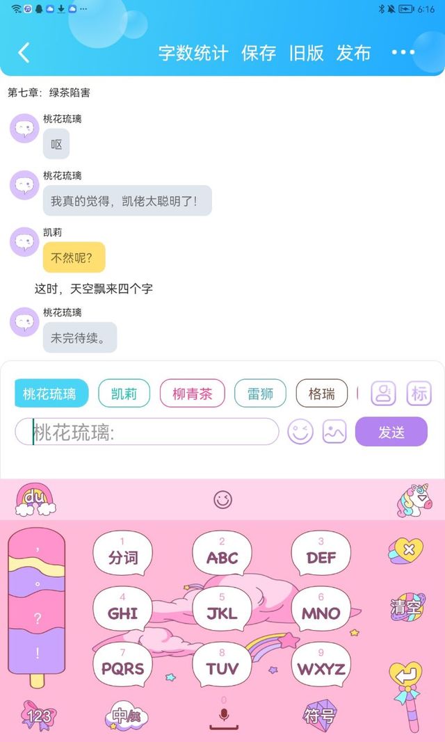 第七章:绿茶陷害 涵涵兔奶糖最新章节 免费小说 全文免费阅读 涵涵兔奶糖作品 话本小说网