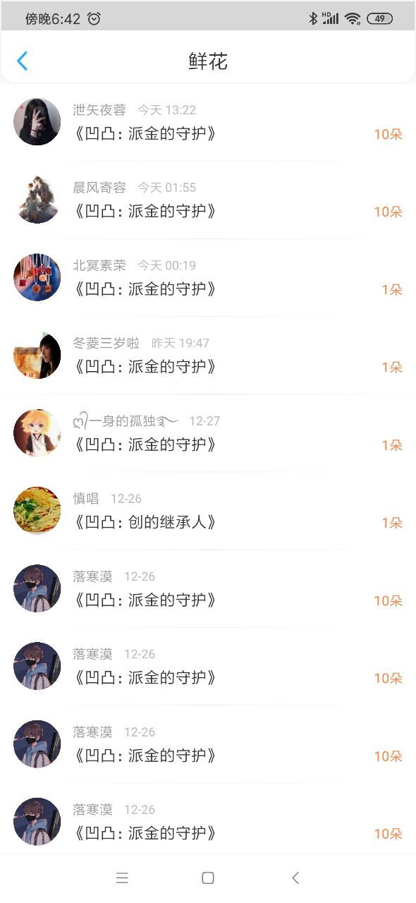 Chapter8鲜花加更 残梦花落最新章节 免费小说 全文免费阅读 残梦花落作品 话本小说网