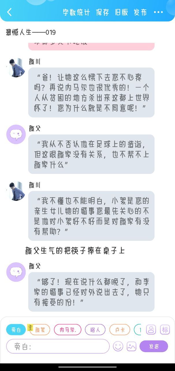 遗憾人生——020 内马尔:终抱美人归 话本小说网