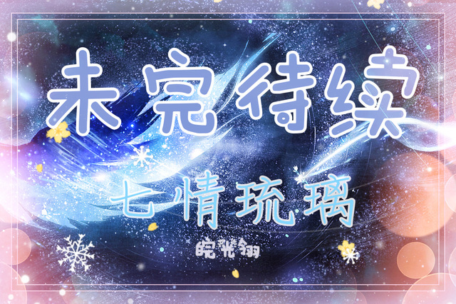 第十九章·护妻心切的光翎 上【鲜花加更】 秋玉碎最新章节 免费小说 全文免费阅读 秋玉碎作品 话本小说网