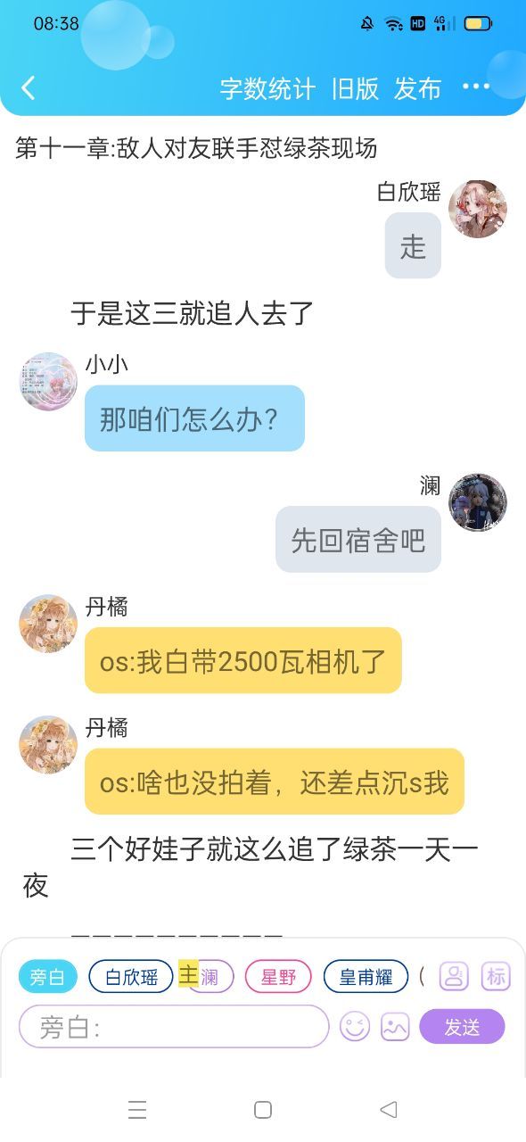 第十二章棋子？弃子？ 梦暮星桦最新章节 免费小说 全文免费阅读 梦暮星桦作品 话本小说网