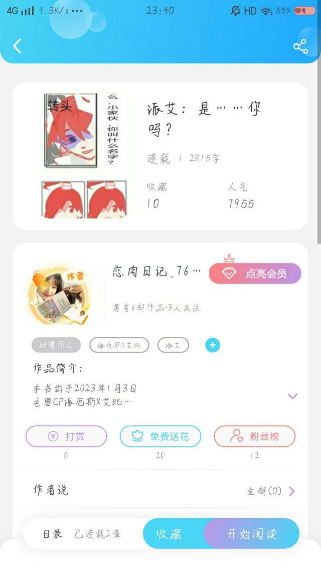 通知 芯皖最新章节 免费小说 全文免费阅读 芯皖作品 话本小说网