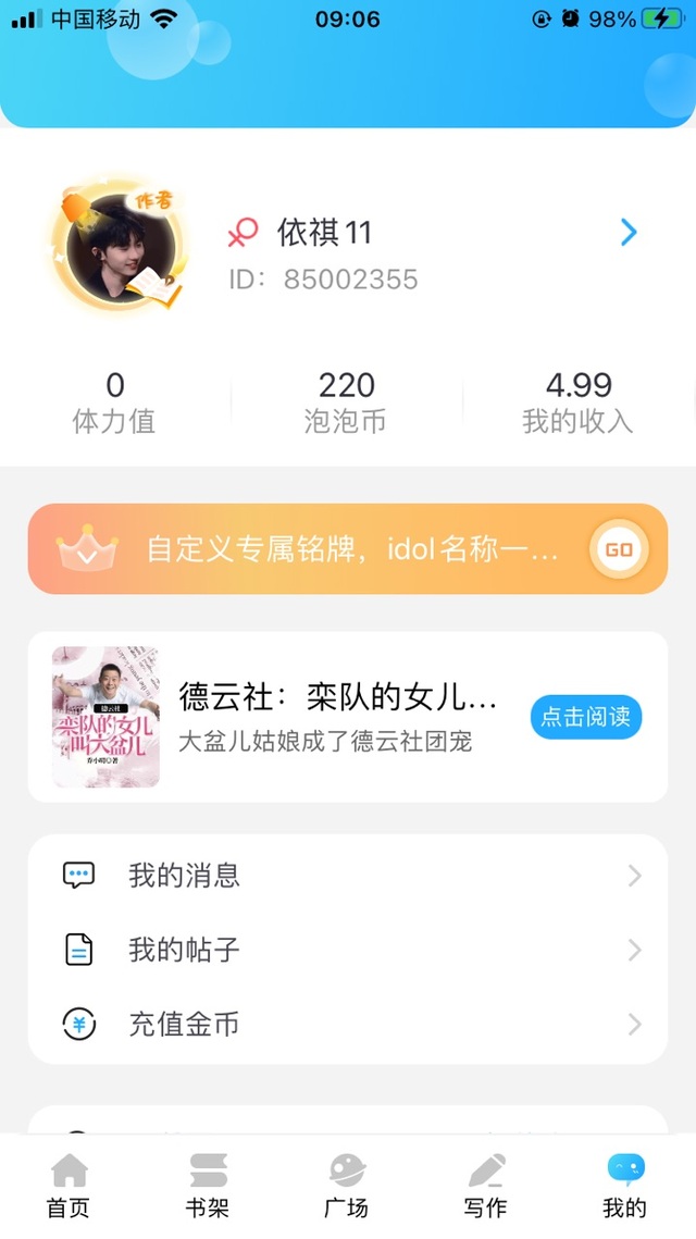 换号 奶味马嘉茄最新章节 免费小说 全文免费阅读 奶味马嘉茄作品 话本小说网