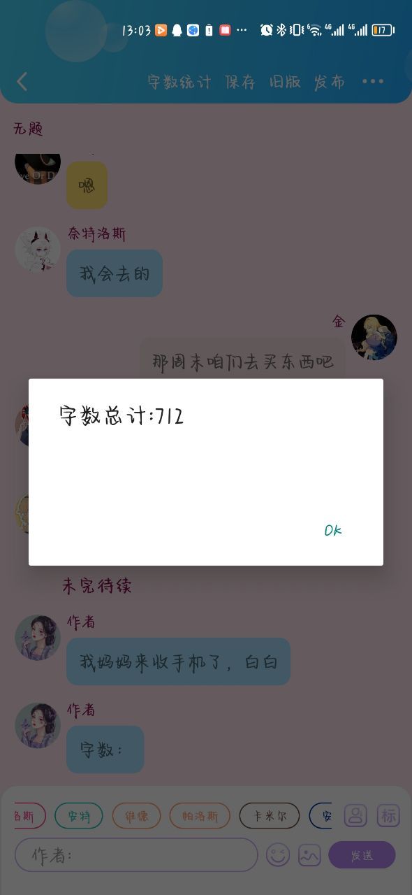春游? 安然带你前线吃瓜最新章节 免费小说 全文免费阅读 安然带你前线吃瓜作品 话本小说网