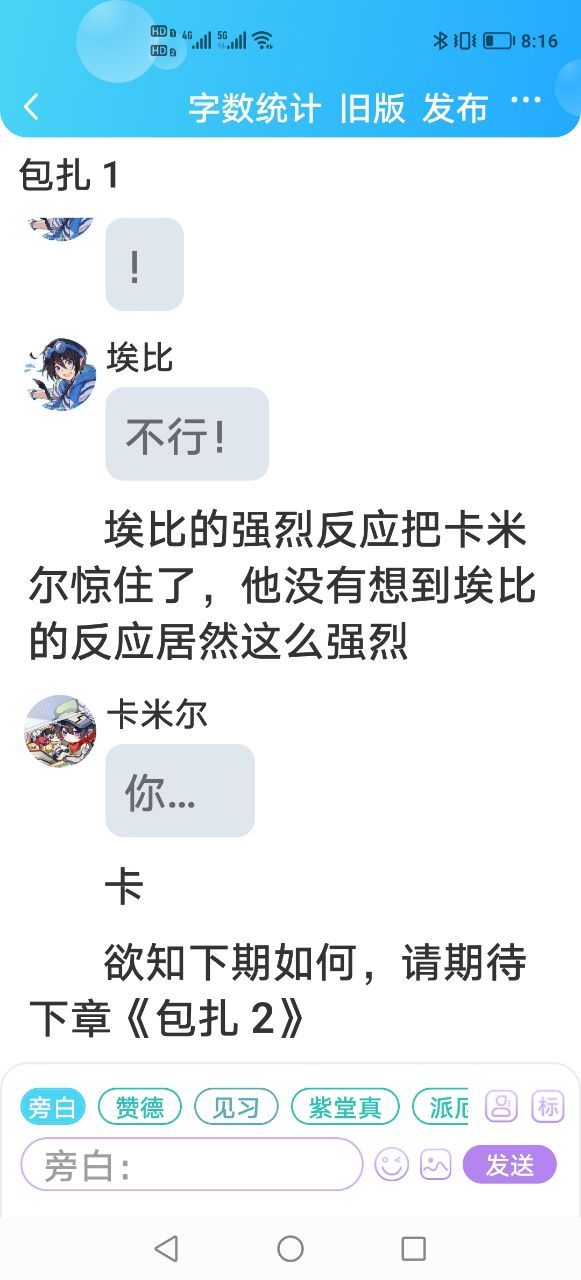 包扎 2 煊冰最新章节 免费小说 全文免费阅读 煊冰作品 话本小说网