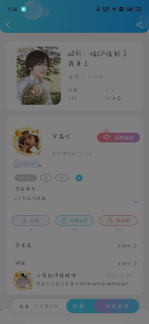 感谢 宋茜吖最新章节 免费小说 全文免费阅读 宋茜吖作品 话本小说网