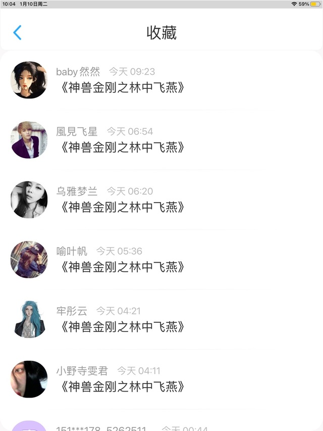 林中飞燕（五） 神兽金刚之林中飞燕 话本小说网