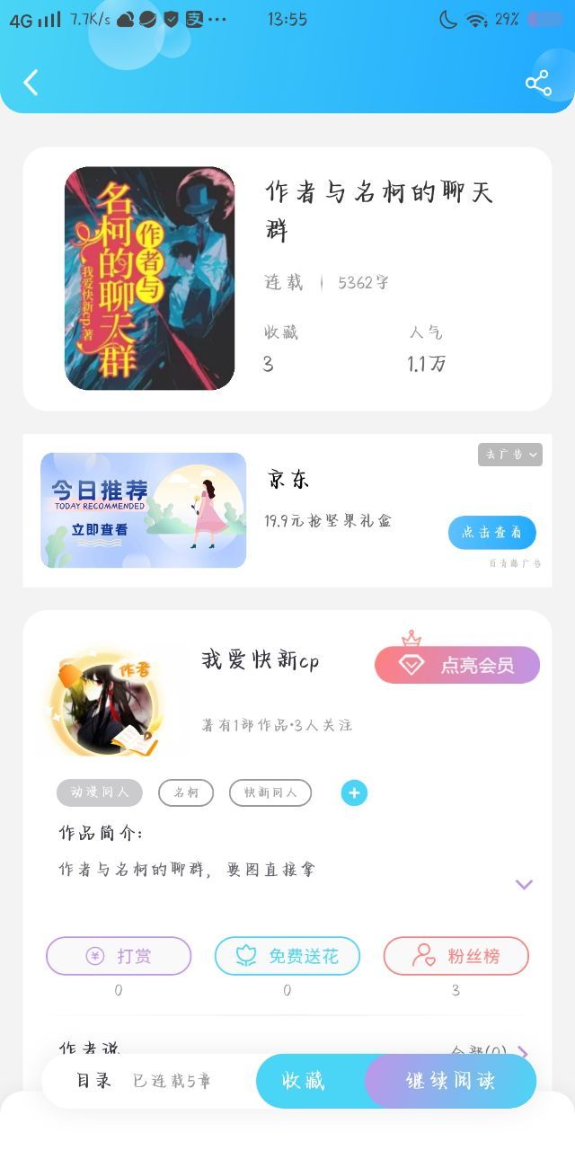 唠叨(这一篇可以不看) 繁星私约最新章节 免费小说 全文免费阅读 繁星私约作品 话本小说网
