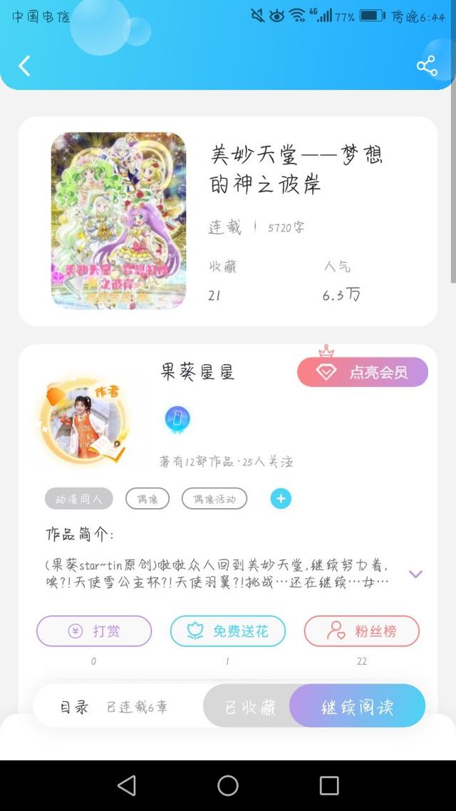 第四章 齐聚!天使雪公主杯序幕!! 2 果葵星星最新章节 免费小说 全文免费阅读 果葵星星作品 话本小说网