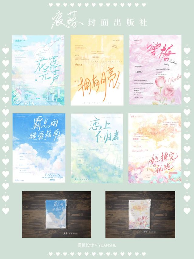 【新年福利630粉福利】 葩葩莓封面铺 话本小说网