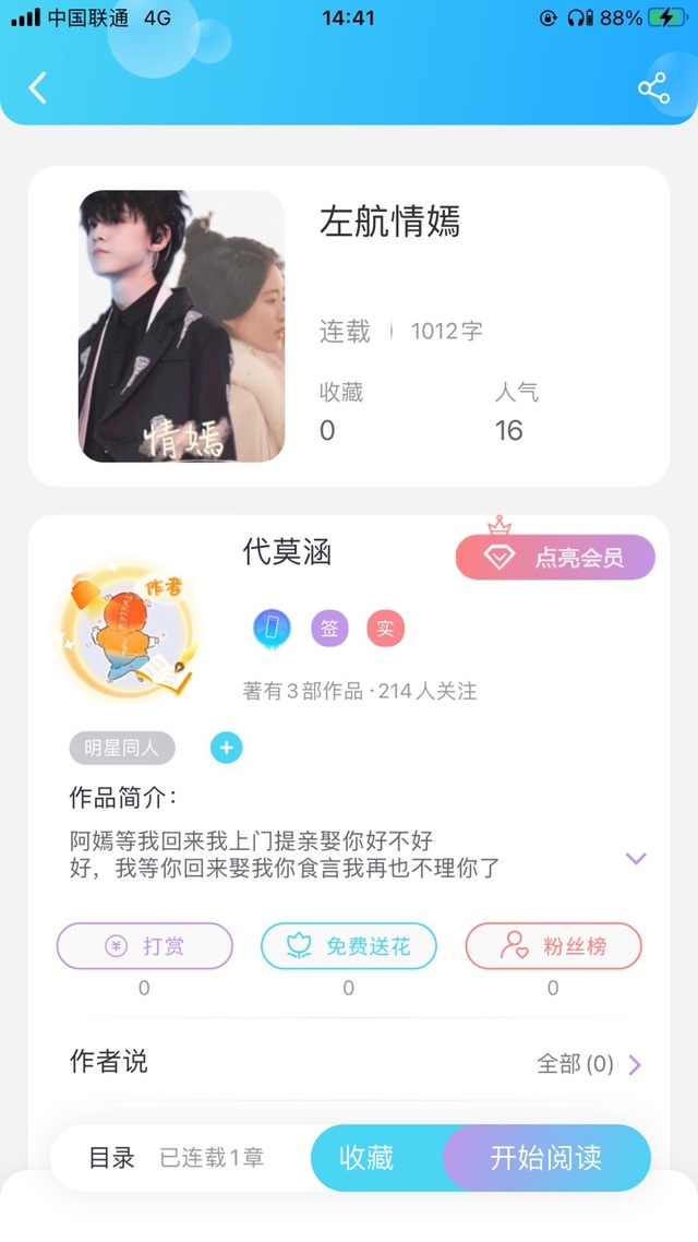 推文 代莫涵最新章节 免费小说 全文免费阅读 代莫涵作品 话本小说网