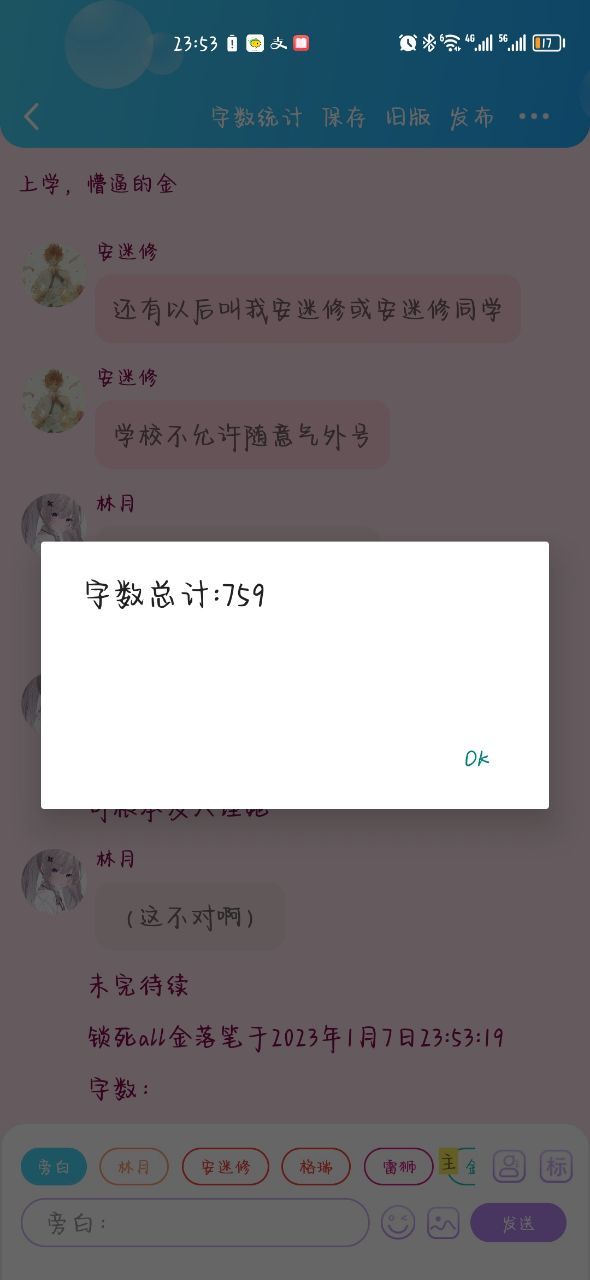 上学，懵逼的金 安然带你前线吃瓜最新章节 免费小说 全文免费阅读 安然带你前线吃瓜作品 话本小说网