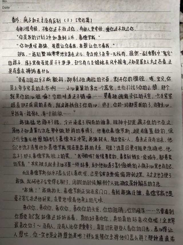 番外：疯子和天才没有区别（3） 粽子没睡醒a最新章节 免费小说 全文免费阅读 粽子没睡醒a作品 话本小说网