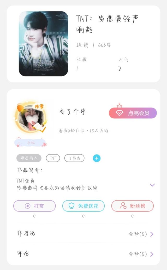 推书 Tnt：告白！就现在 话本小说网