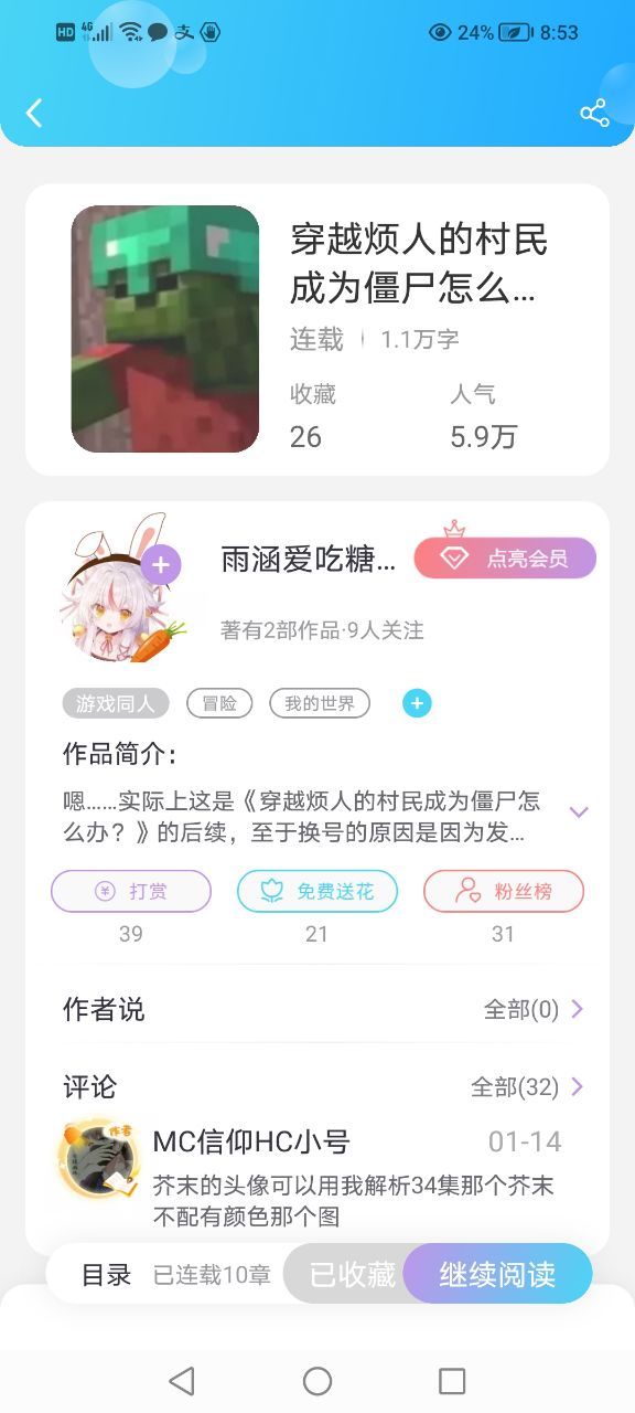 换号 雨涵爱吃糖最新章节 免费小说 全文免费阅读 雨涵爱吃糖作品 话本小说网