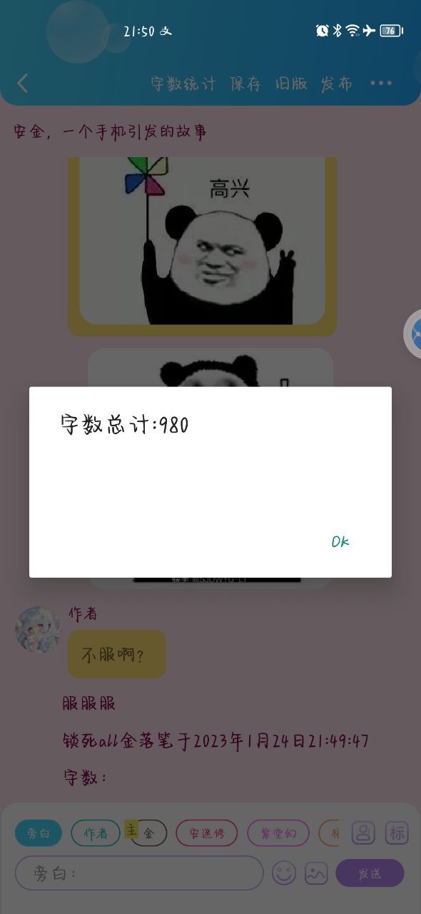 安金,一个手机引发的故事 安然带你前线吃瓜最新章节 免费小说 全文免费阅读 安然带你前线吃瓜作品 话本小说网