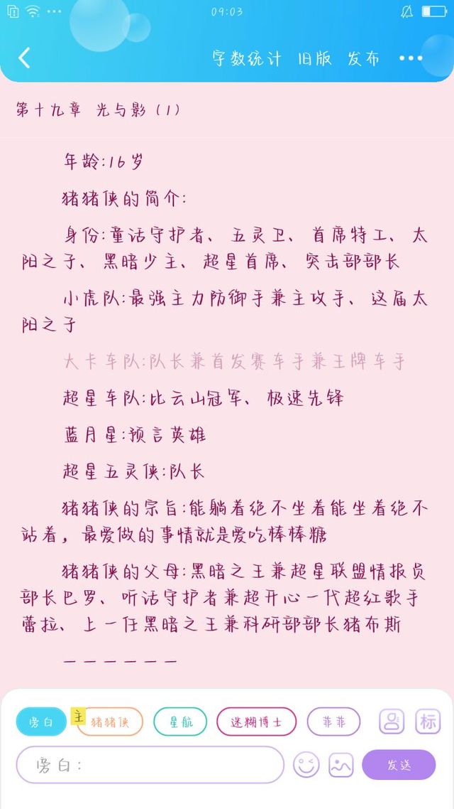 第二十章 光与影（2） An梦姚最新章节 免费小说 全文免费阅读 An梦姚作品 话本小说网