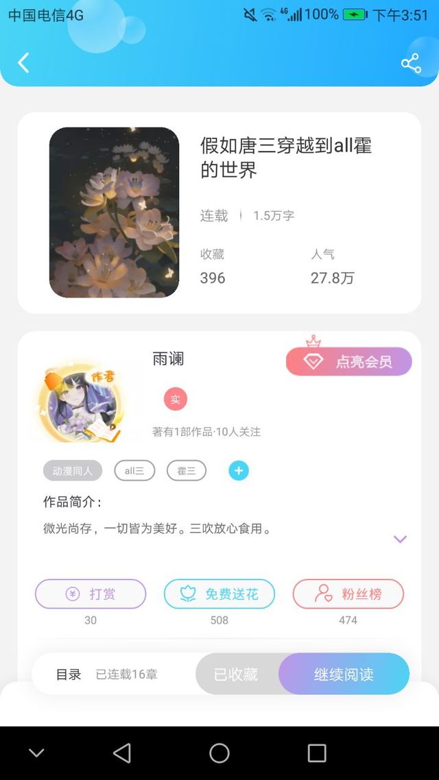 推文，也是警告-浩三yyds三舞yyds最新章节-免费小说-全文免费阅读-浩三yyds三舞yyds作品-话本小说网