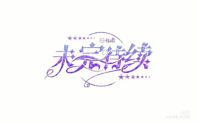 【番外】姐姐,你好甜(98) 六号茶楼最新章节 免费小说 全文免费阅读 六号茶楼作品 话本小说网