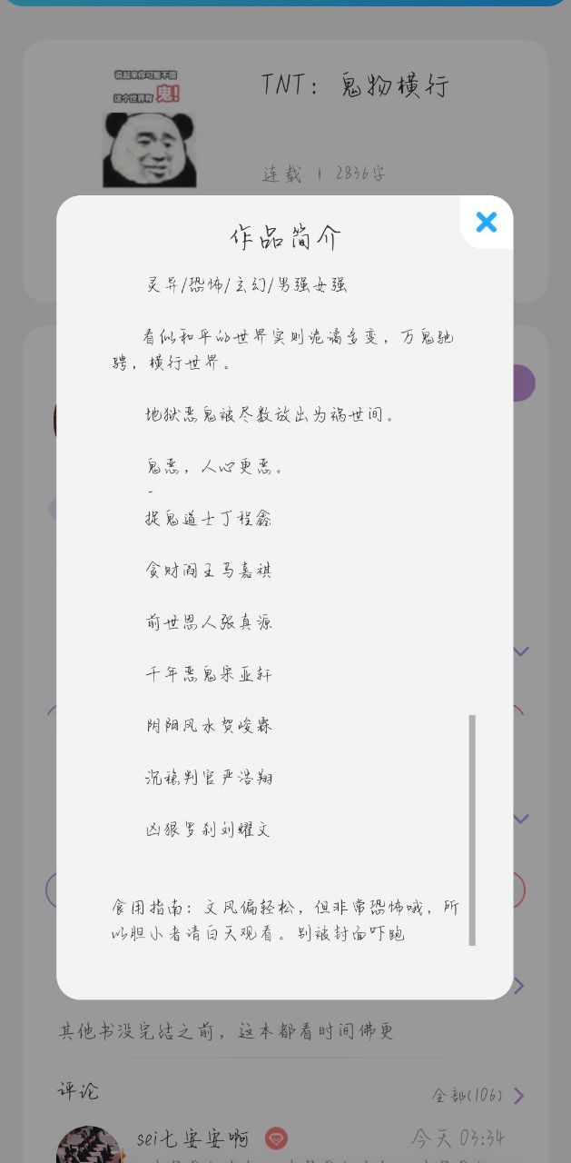 推推新书《tnt：鬼物横行》 苏折鸢最新章节 免费小说 全文免费阅读 苏折鸢作品 话本小说网