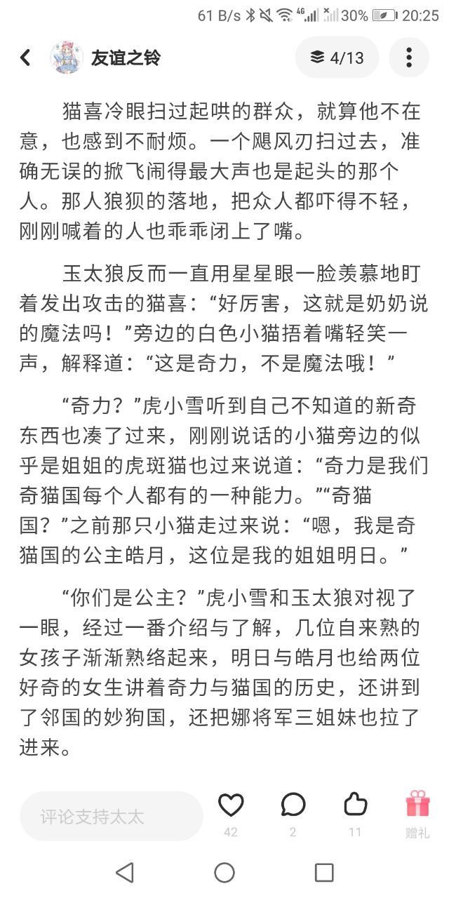 第四章 铃音绝最新章节 免费小说 全文免费阅读 铃音绝作品 话本小说网
