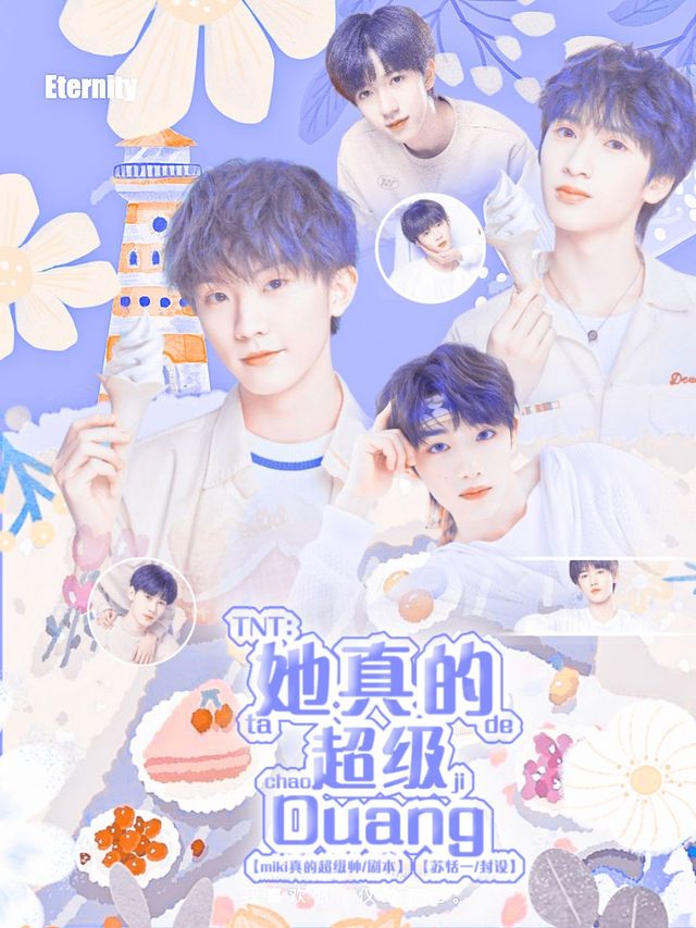 立绘【tnt:她真的超级duang】 Tian封面铺 话本小说网