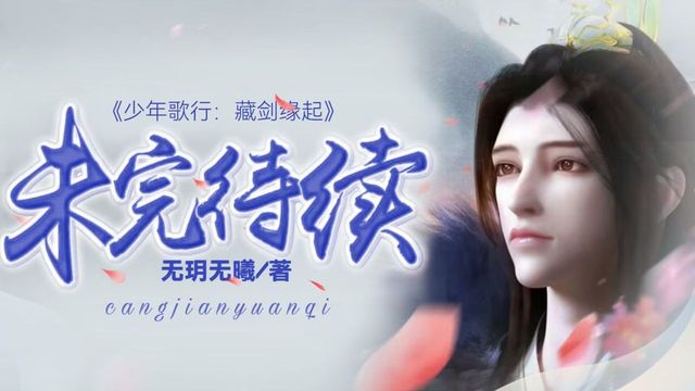 第二章 重逢 无玥无曦最新章节 免费小说 全文免费阅读 无玥无曦作品 话本小说网