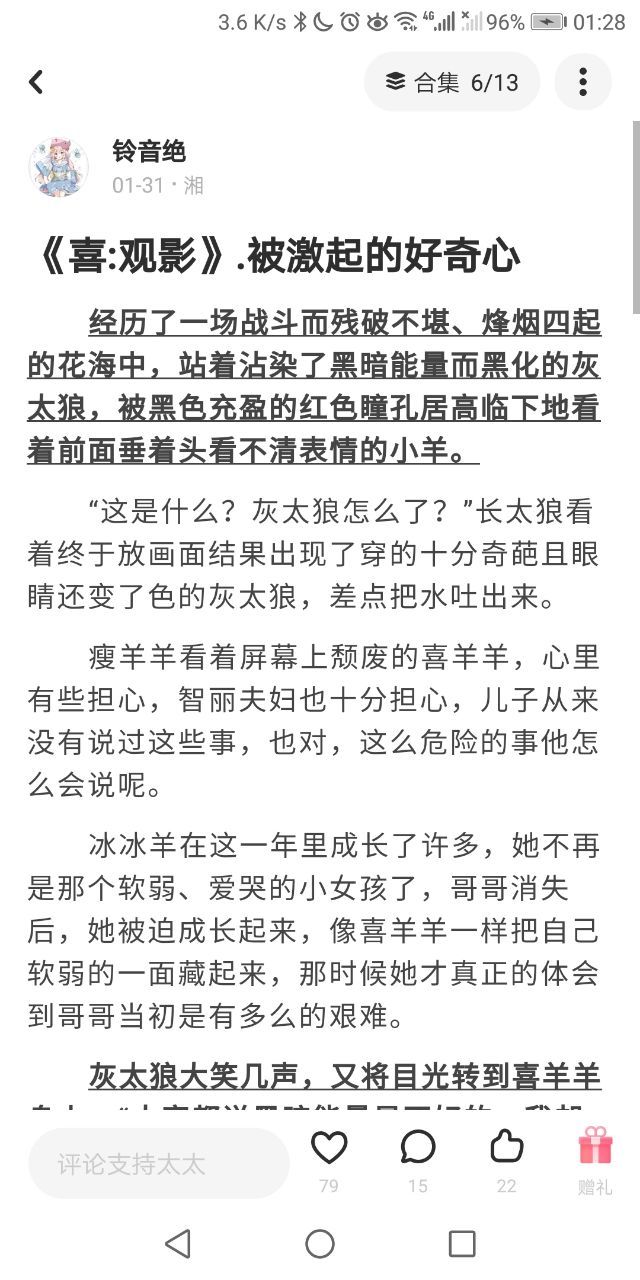第六章被激起的好奇心 铃音绝最新章节 免费小说 全文免费阅读 铃音绝作品 话本小说网