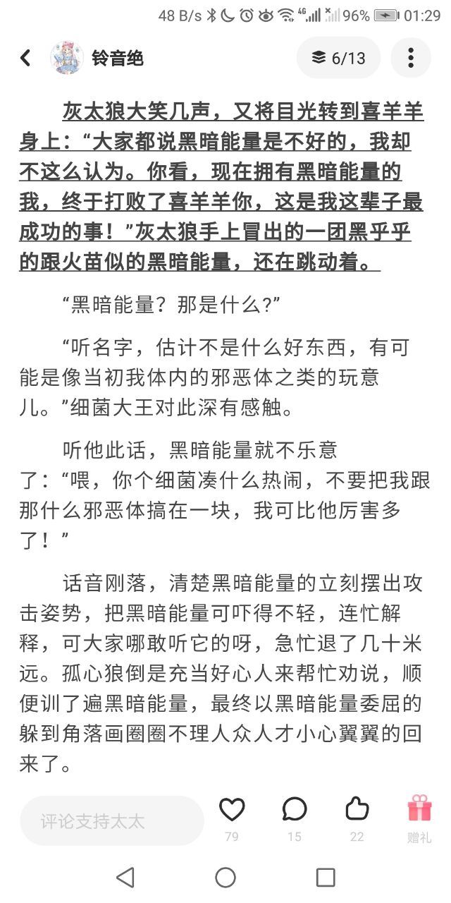 第六章被激起的好奇心 铃音绝最新章节 免费小说 全文免费阅读 铃音绝作品 话本小说网