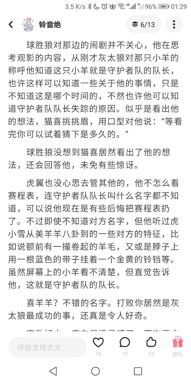 第六章被激起的好奇心 铃音绝最新章节 免费小说 全文免费阅读 铃音绝作品 话本小说网