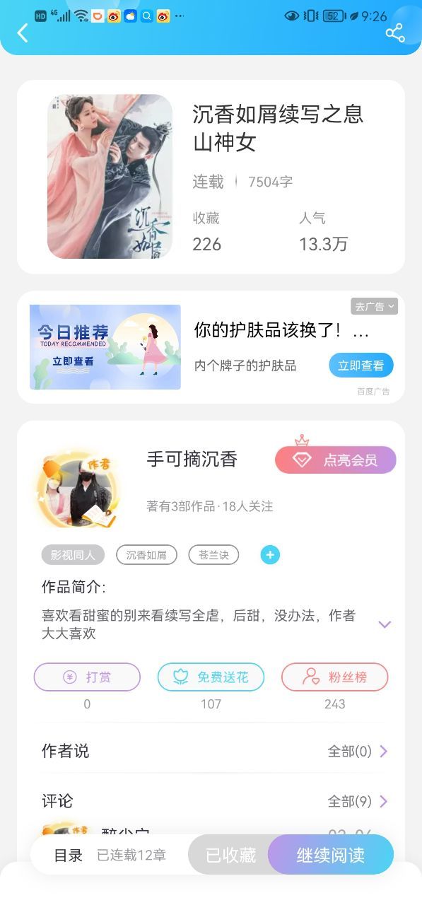作者大大的感谢信与宣言 手可摘沉香最新章节 免费小说 全文免费阅读 手可摘沉香作品 话本小说网