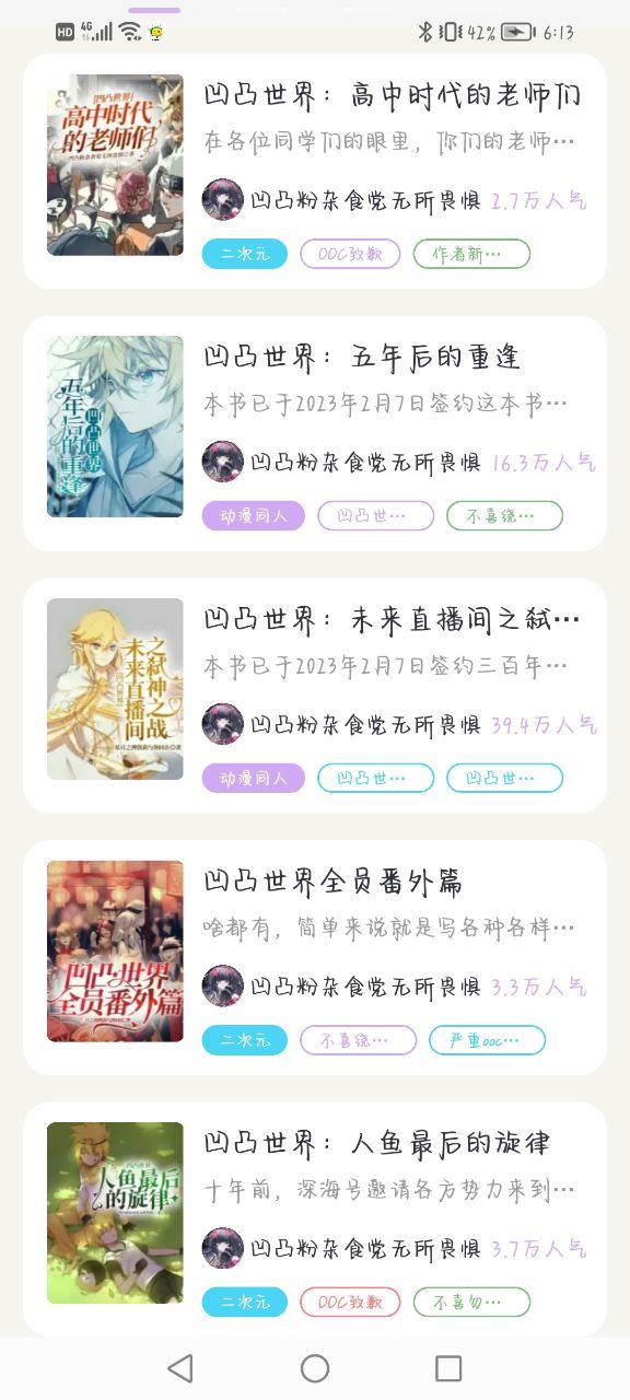 凹凸世界：不知道是啥 凹凸粉杂食党无所畏惧最新章节 免费小说 全文免费阅读 凹凸粉杂食党无所畏惧作品 话本小说网