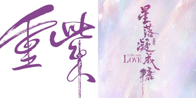 重紫星落凝成糖亡月线11 逸雨江南最新章节 免费小说 全文免费阅读 逸雨江南作品 话本小说网