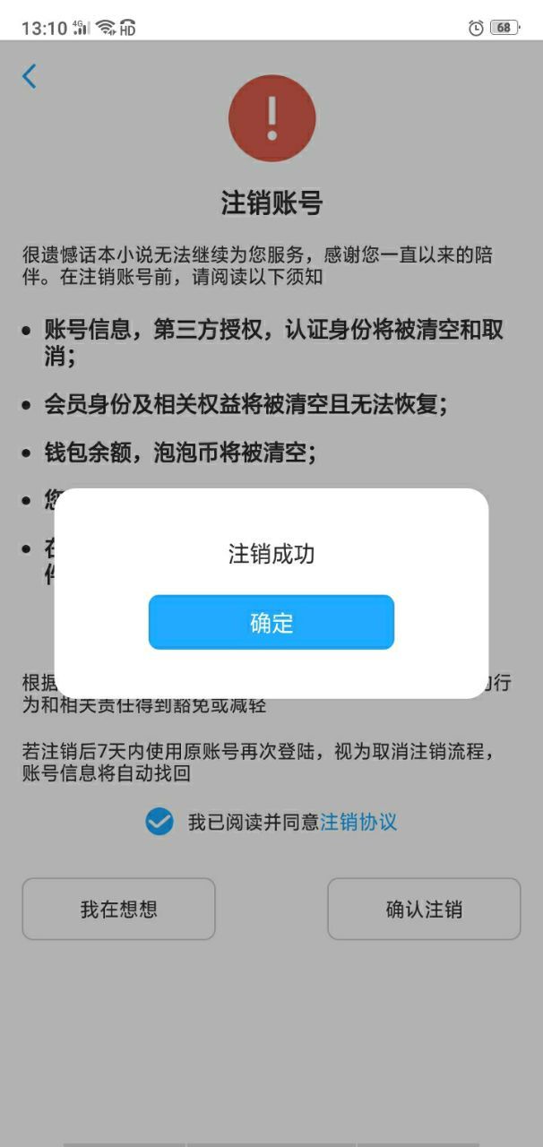 【账号已注销】 该用户已注销最新章节 免费小说 全文免费阅读 该用户已注销作品 话本小说网