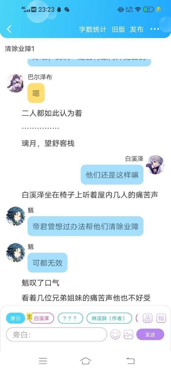 清除业障2 小白溪水辞最新章节 免费小说 全文免费阅读 小白溪水辞作品 话本小说网