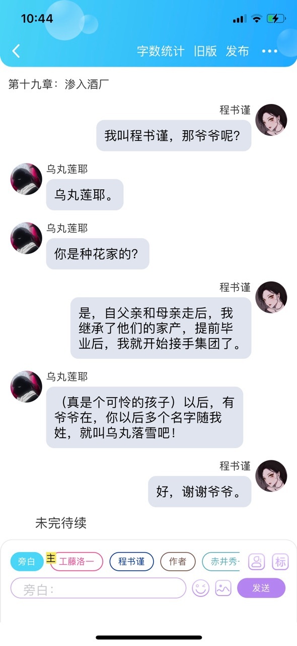 第二十章：回日本浅见酒员？ 墨羽煊最新章节 免费小说 全文免费阅读 墨羽煊作品 话本小说网