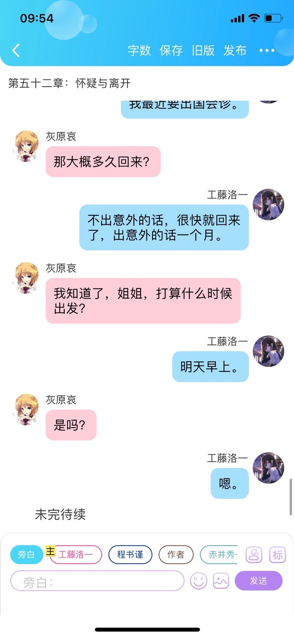 第五十三章：商议决定 墨羽煊最新章节 免费小说 全文免费阅读 墨羽煊作品 话本小说网