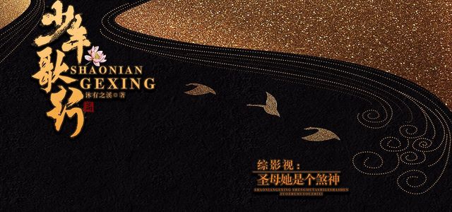 少年歌行130(鲜花加更) 沐有之溪最新章节 免费小说 全文免费阅读 沐有之溪作品 话本小说网