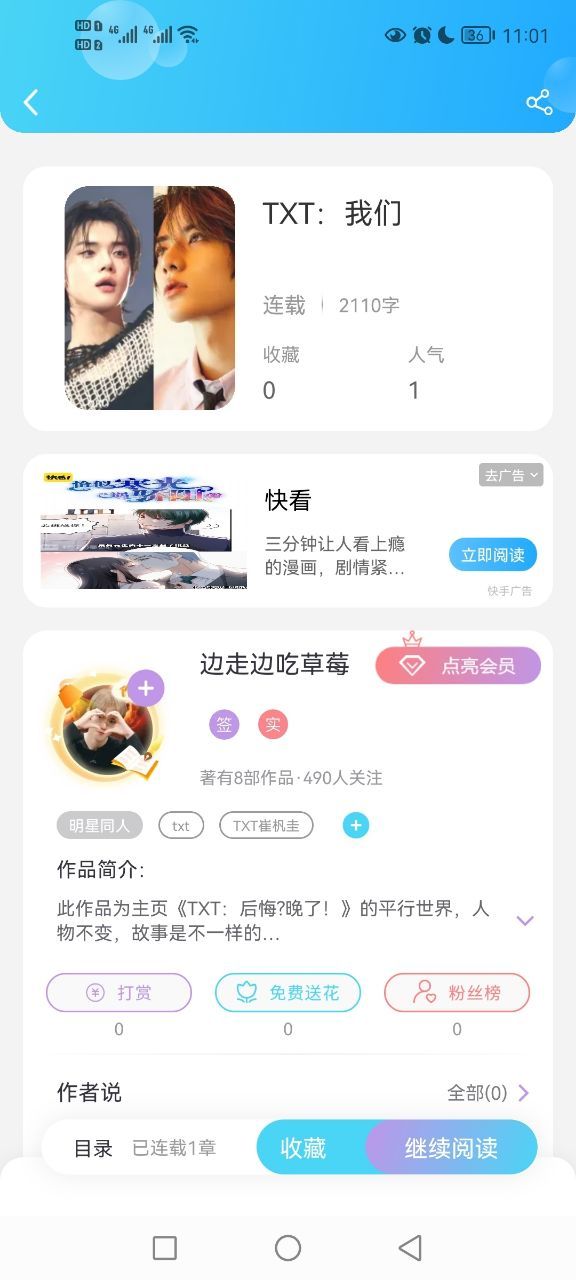 推文 边走边吃草莓最新章节 免费小说 全文免费阅读 边走边吃草莓作品 话本小说网