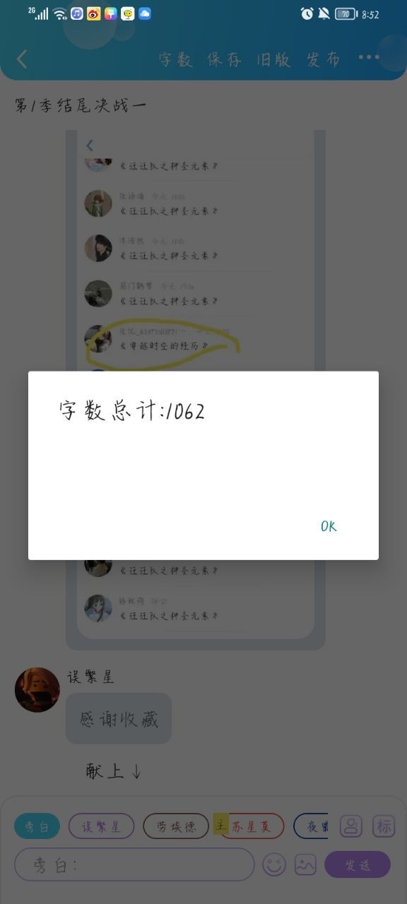 第1季结尾决战一 误繁星最新章节 免费小说 全文免费阅读 误繁星作品 话本小说网