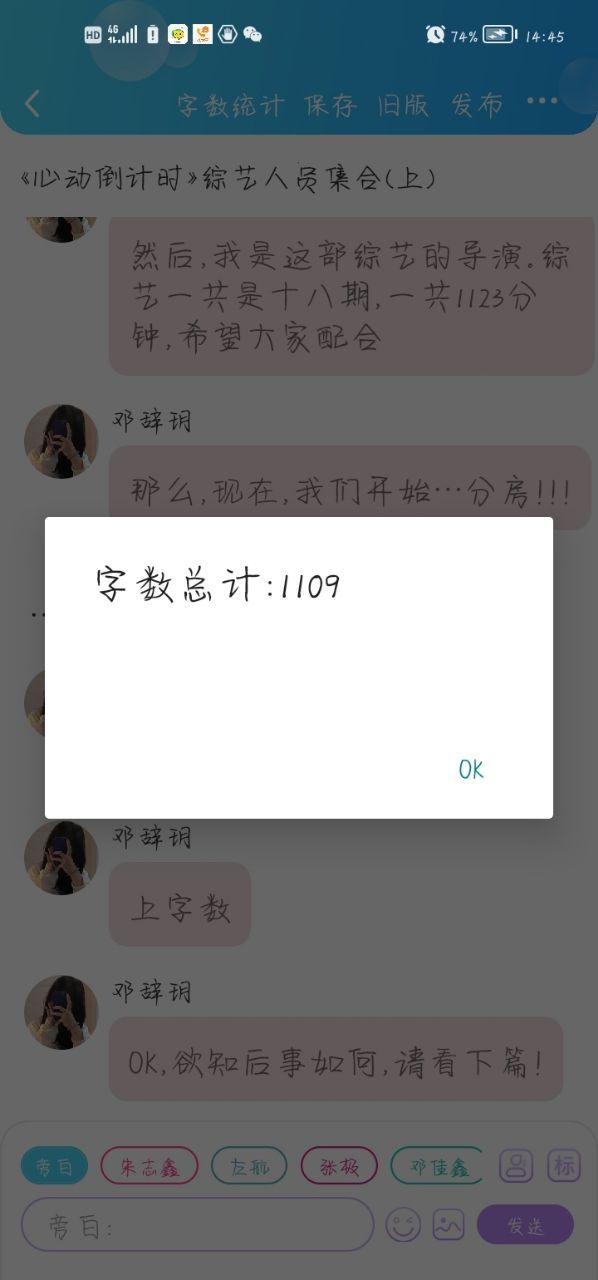 《心动倒计时》综艺人员集合上 邓辞玖最新章节 免费小说 全文免费阅读 邓辞玖作品 话本小说网
