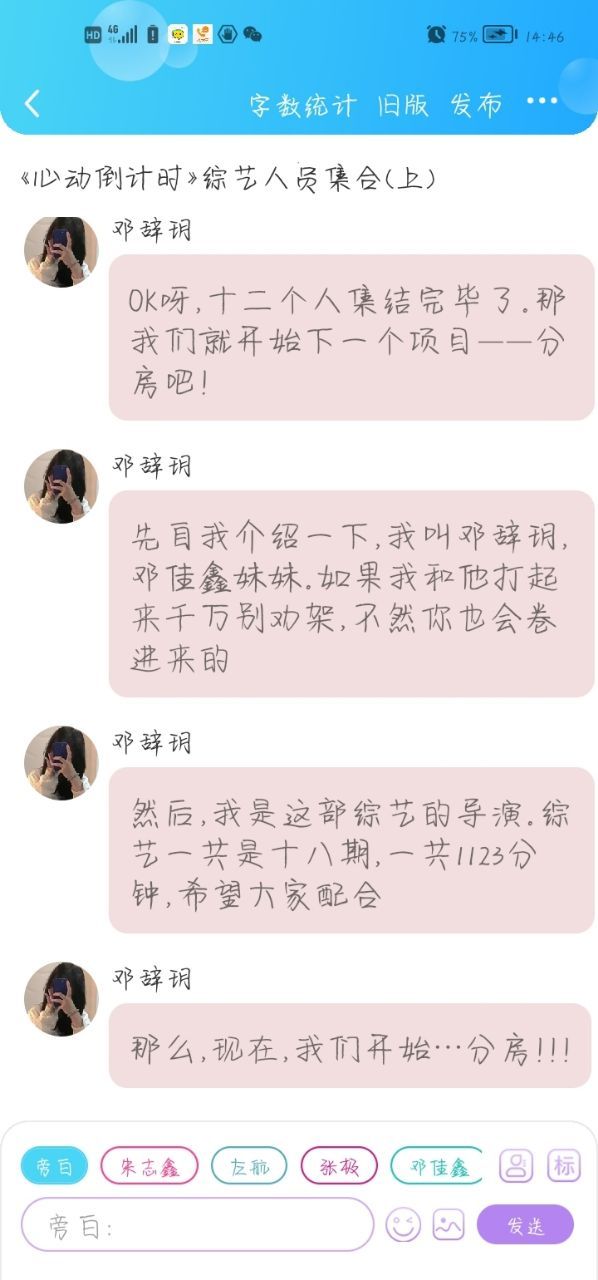 《心动倒计时》综艺人员集结下 邓辞玖最新章节 免费小说 全文免费阅读 邓辞玖作品 话本小说网