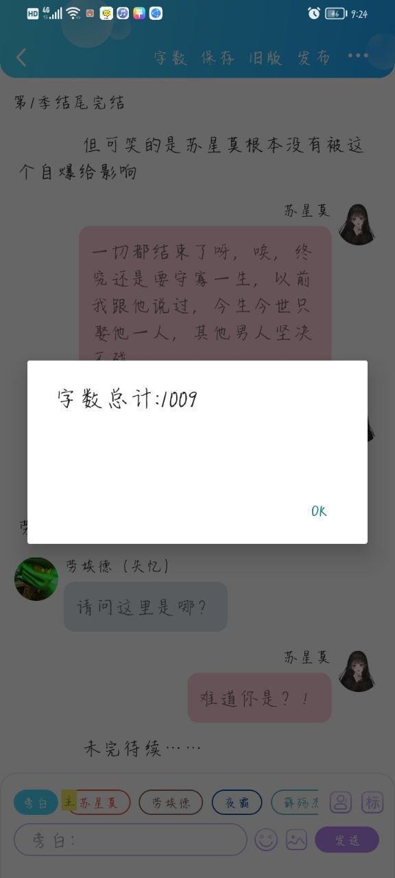 第1季结尾完结 误繁星最新章节 免费小说 全文免费阅读 误繁星作品 话本小说网