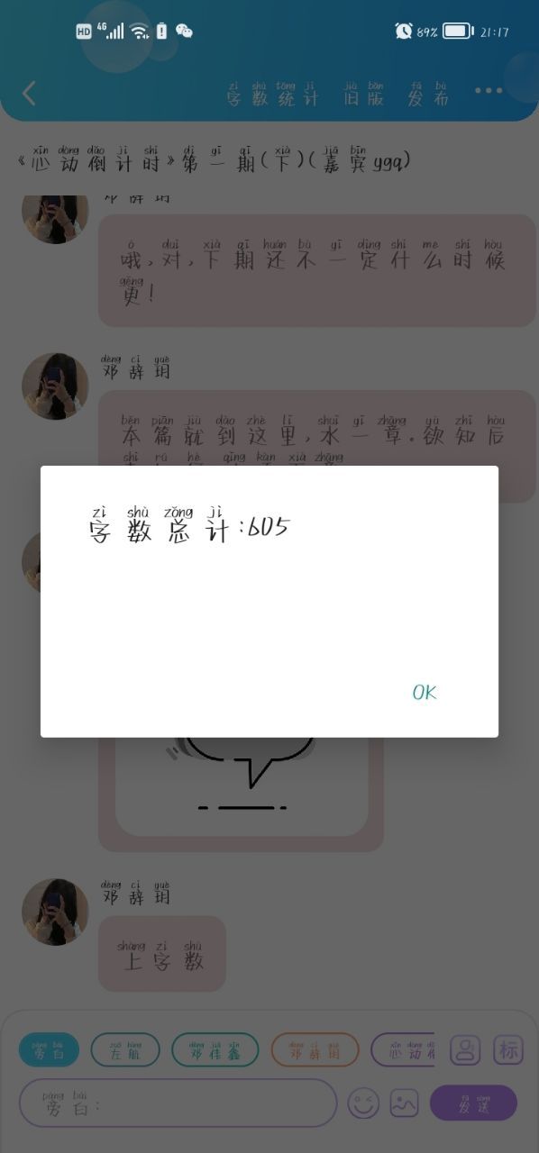 《心动倒计时》第一期下嘉宾ygq 邓辞玖最新章节 免费小说 全文免费阅读 邓辞玖作品 话本小说网
