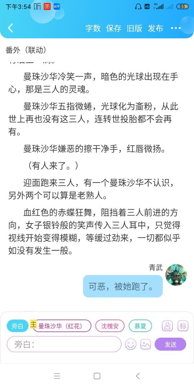 番外：第二次直播（联动） 海盐可可爱最新章节 免费小说 全文免费阅读 海盐可可爱作品 话本小说网