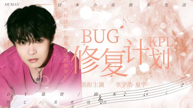 Kpl来找我玩 Kpl：bug修复计划 话本小说网