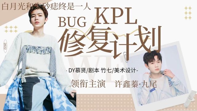 Kpl我也要和你拍（打赏加更） Kpl：bug修复计划 话本小说网