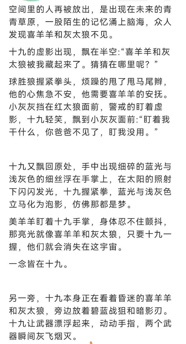小羊的艰辛之路15 玖灵灵最新章节 免费小说 全文免费阅读 玖灵灵作品 话本小说网
